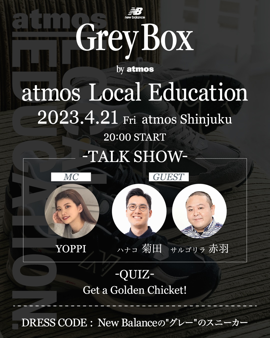 atmos Local Education Vol.3 を4月21日(金)にatmos新宿にて開催。 | atmos media